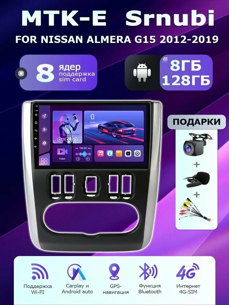 Srnubi Автомагнитола, диагональ: 9", 2 DIN, 8ГБ/128ГБ