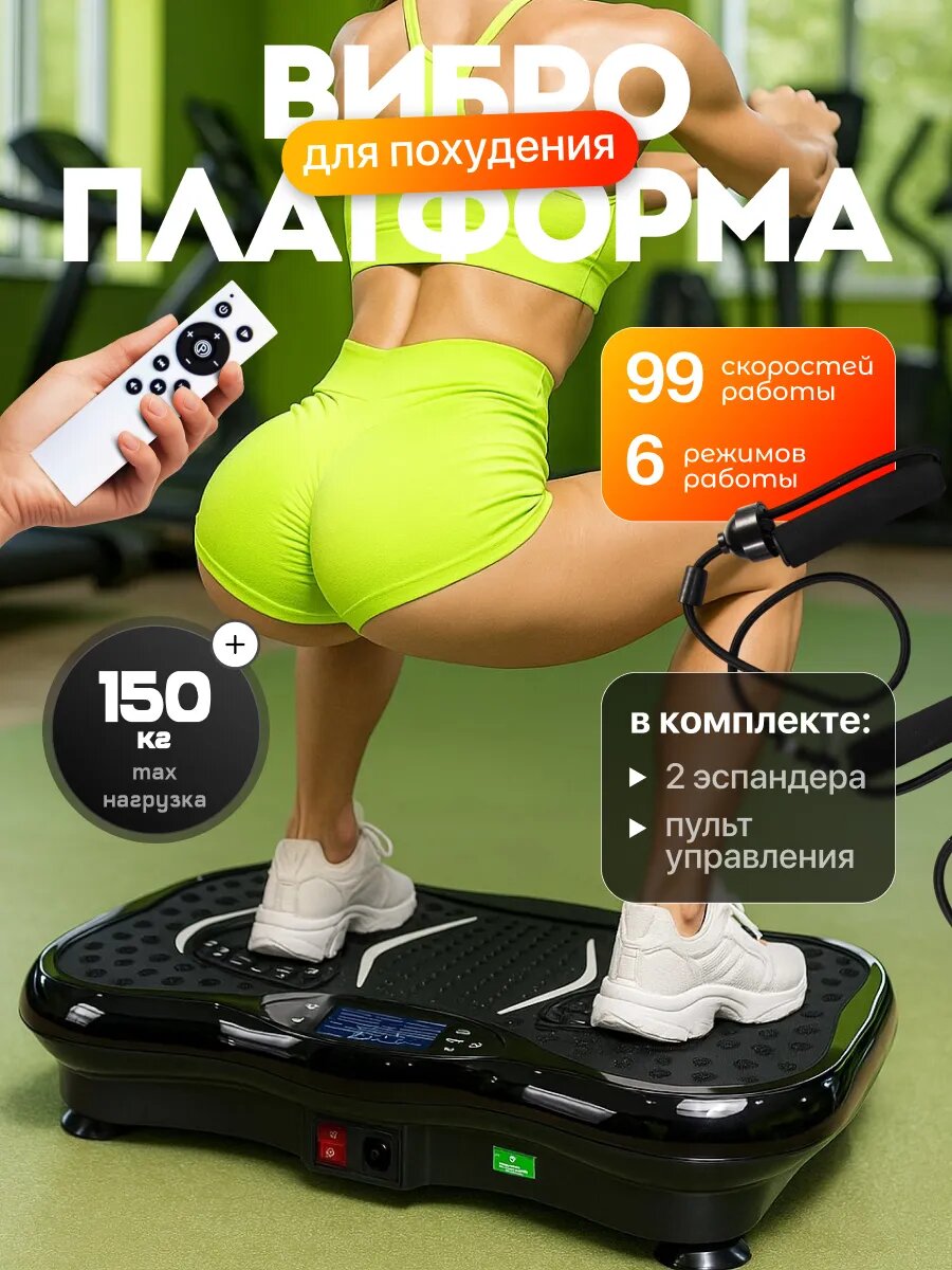 Виброплатформа для похудения кардио степпер тренажер до 150 кг, пульт, чёрный