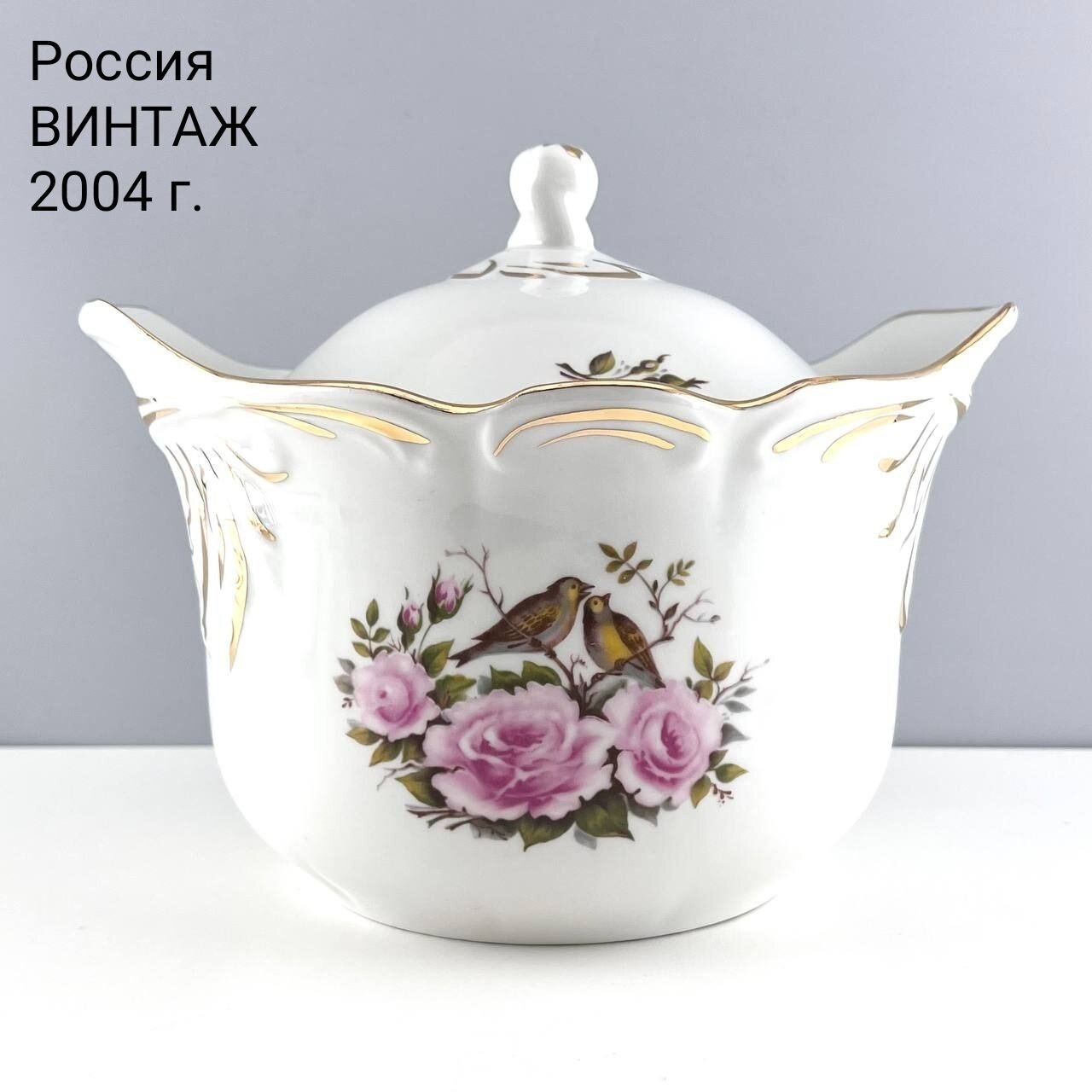 Винтажная супница "Птица и розы". Фарфор Дулево. Россия, 2004 г.
