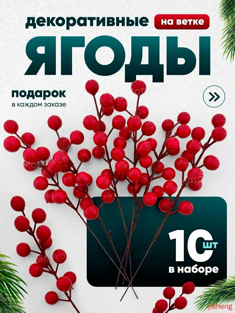 Украшение на праздник новогоднее красный 10 шт.