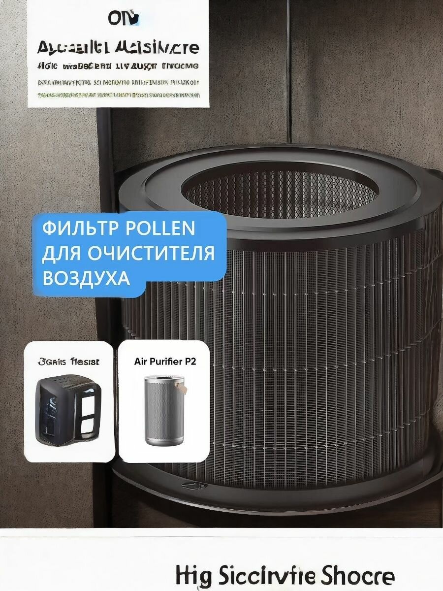 Фильтр для очистителя воздуха Air Purifier P1 Filter (Pollen Allergy) ZMFL-P1-A, фильтр HEPA H13