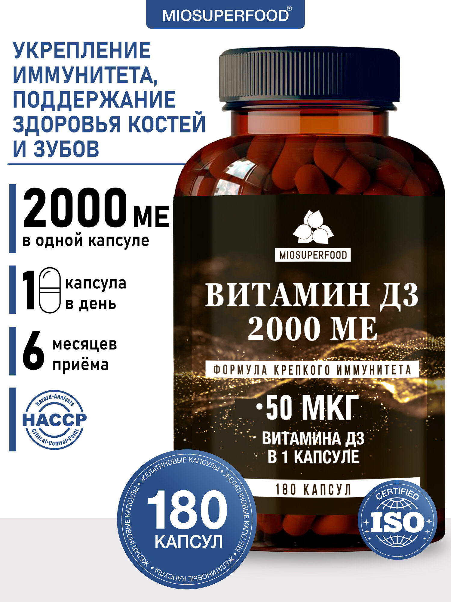 Витамин Д3 2000 МЕ, витамин д, 180 капсул Miosuperfood Миофарм. Витамин D для здоровья волос, ногтей, кожи и иммунитета.