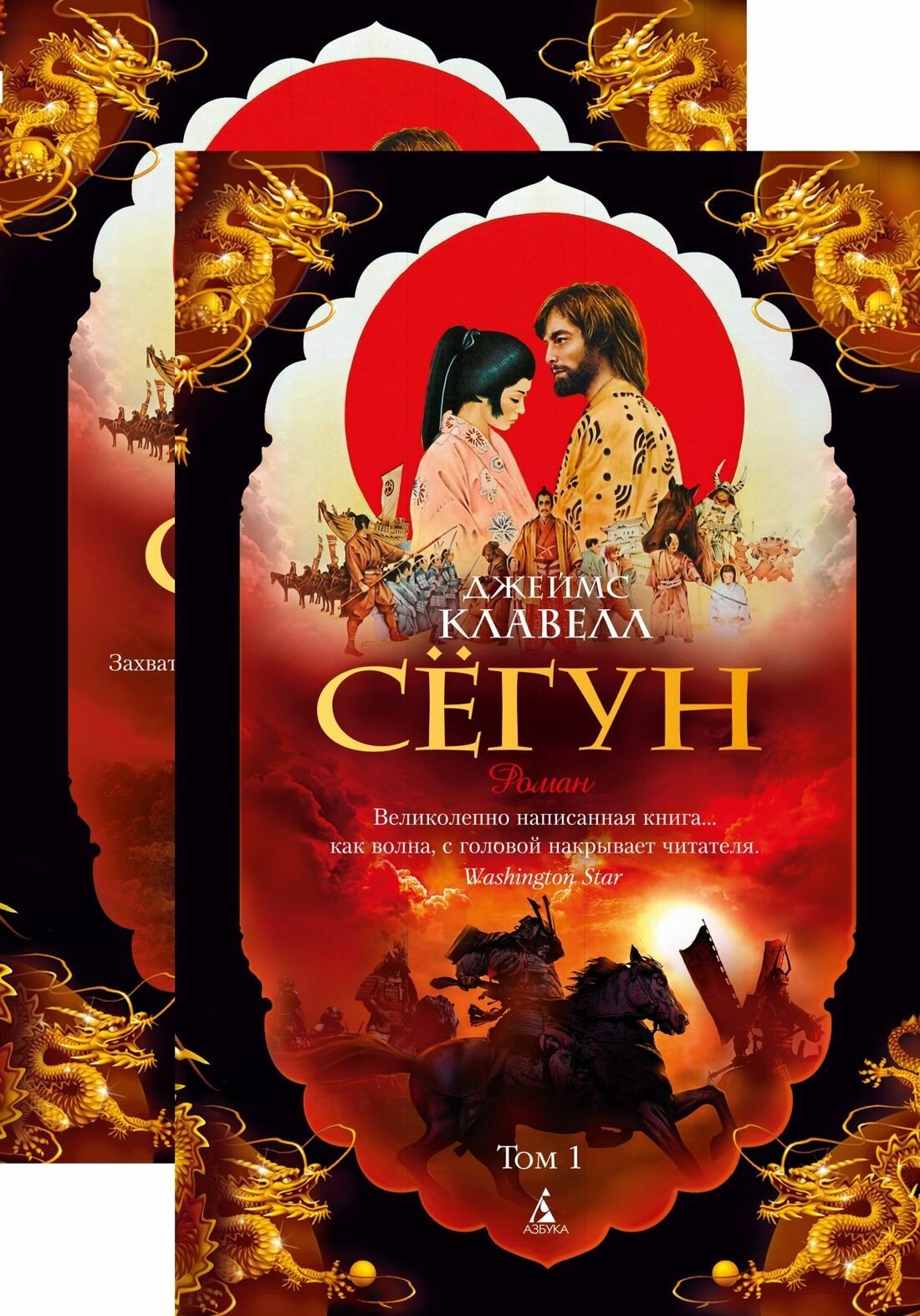 Клавелл Дж. Сёгун (в 2-х томах) (мягк/обл.)The Big Book(м/о)