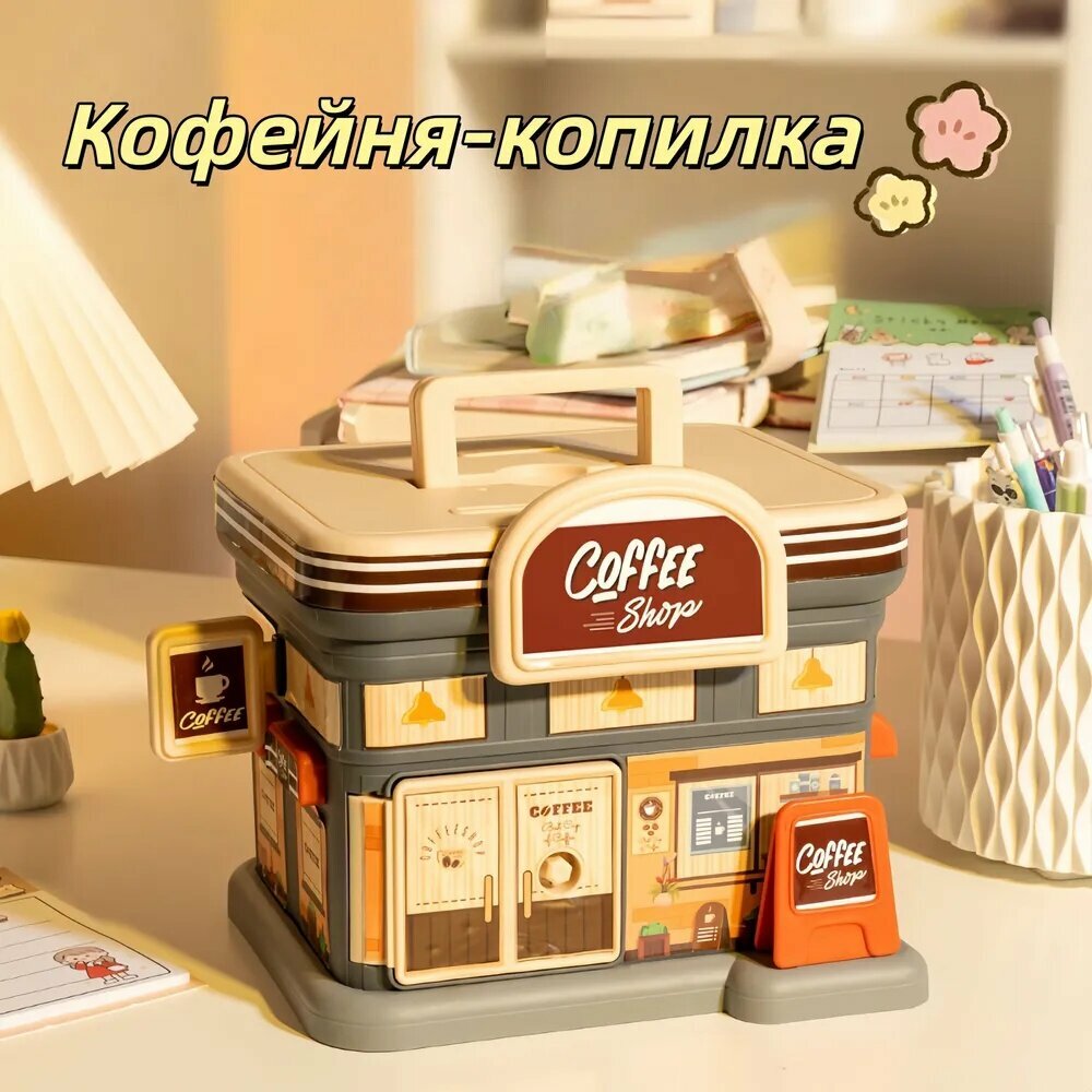 Копилка "Забавный магазин", бежевая, для денег, для экономии