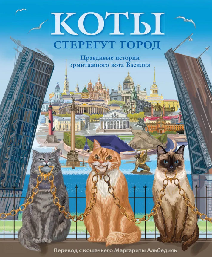 Коты стерегут город