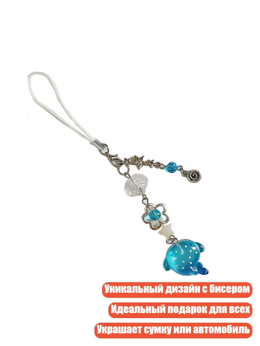 Брелок из бисера для сумки и авто