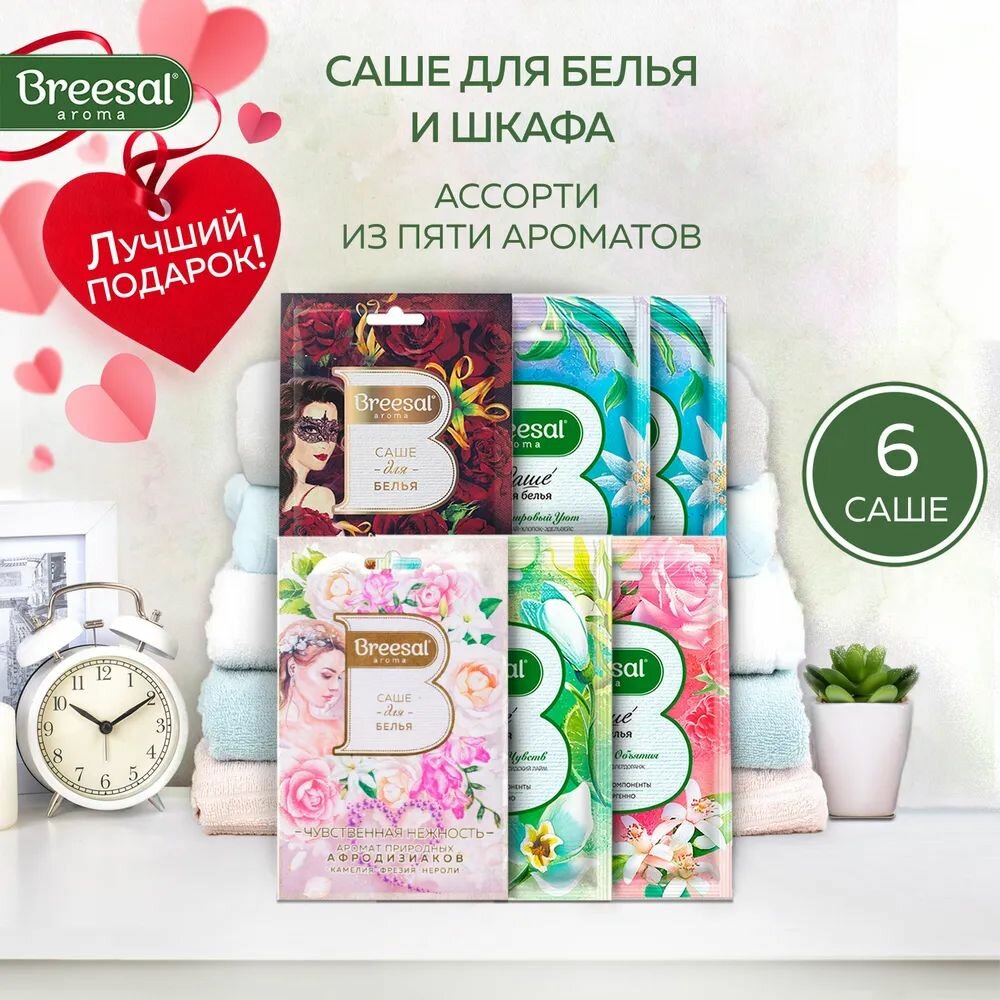 Ароматическое саше для шкафа и белья Comfort 6 шт (5+1 в подарок)