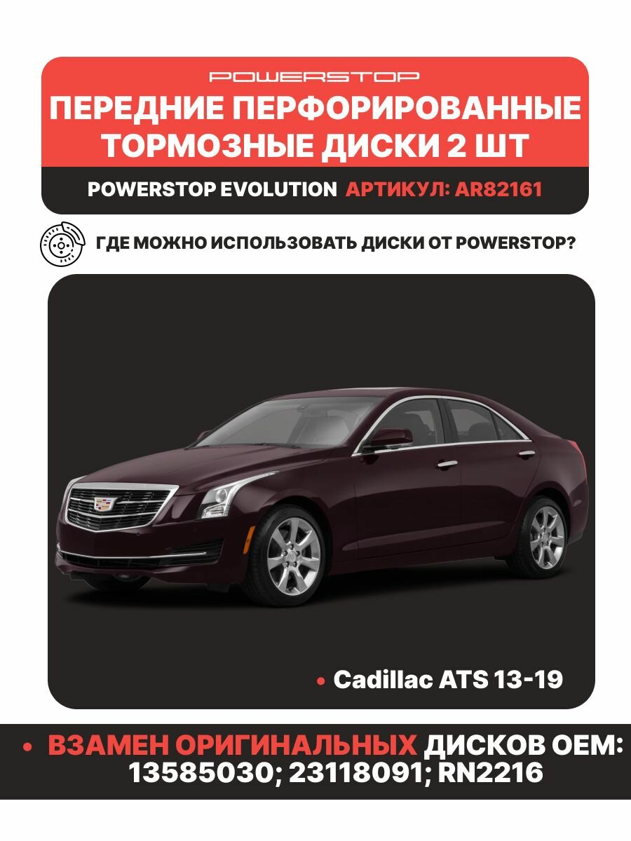Диски 2шт. тормозные передние PowerStop Evolution на CADILLAC ATS 13-19
