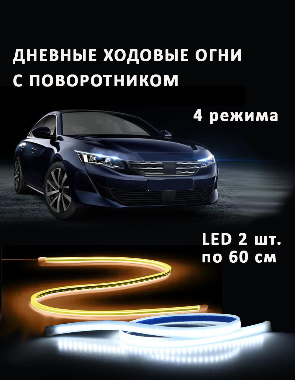 LED ДХО с поворотником для Subaru Legacy V
