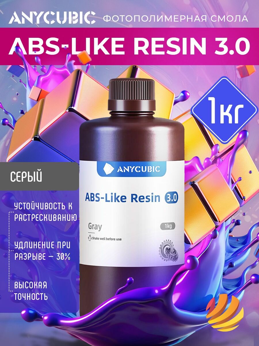 Фотополимерная смола Anycubic ABS-Like Resin 3.0, серая (1 кг)