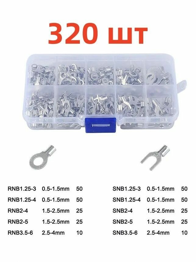 320 шт. 10 в 1 клеммы неизолированные кольцевые вилочные U-образные латунные комплект