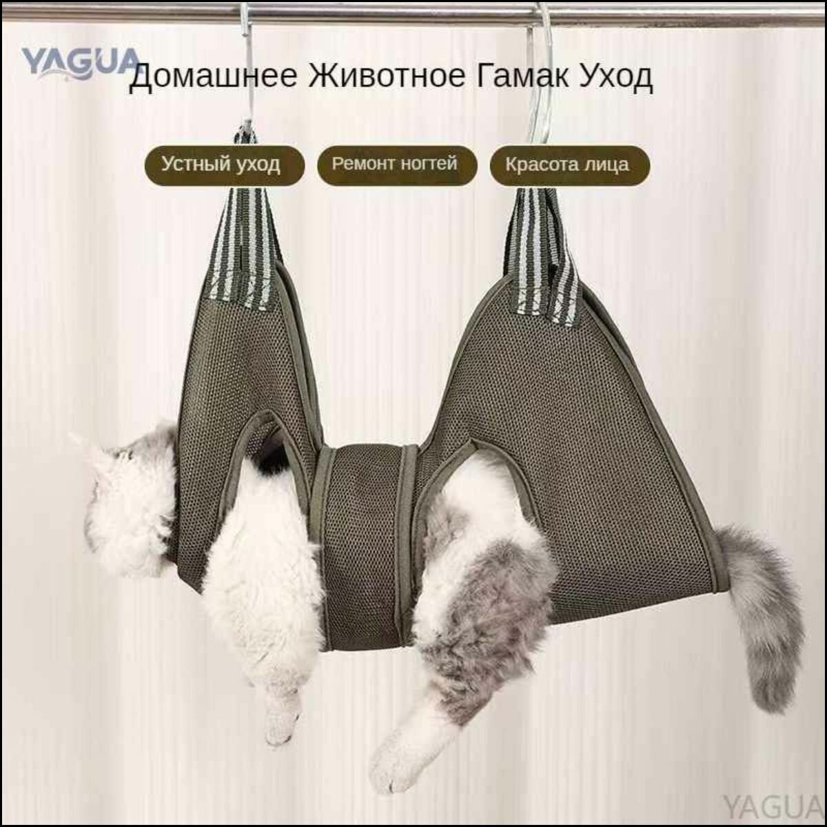 Подвесной гамак для груминга кошек и собак, Гамак для стрижки когтей на крючках, размер S, зеленееYAGUA