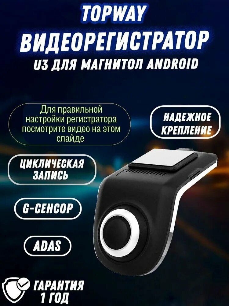 Видеорегистратор TOPWAY U3 для магнитол Android, регистратор в авто