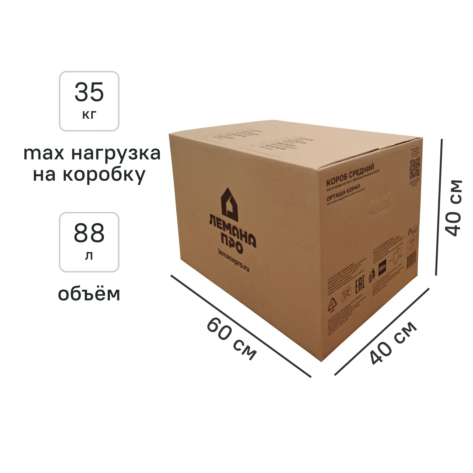 Картонная коробка 60x40x40 см картон нагрузка до 35 кг