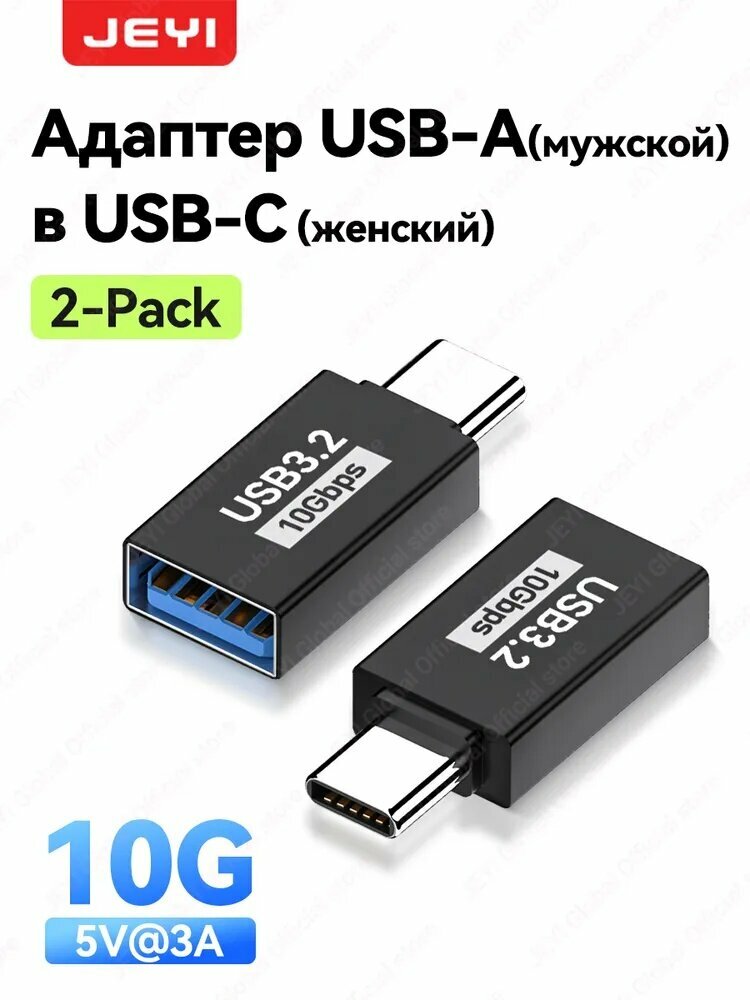 Адаптер JEYI USB 3.2 - Type-C OTG 10 Гбит/с