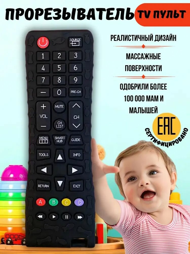 Силиконовый прорезыватель в виде пульта - безопасный грызунок для успокоения десен, яркий дизайн, идеален для младенцев и детей