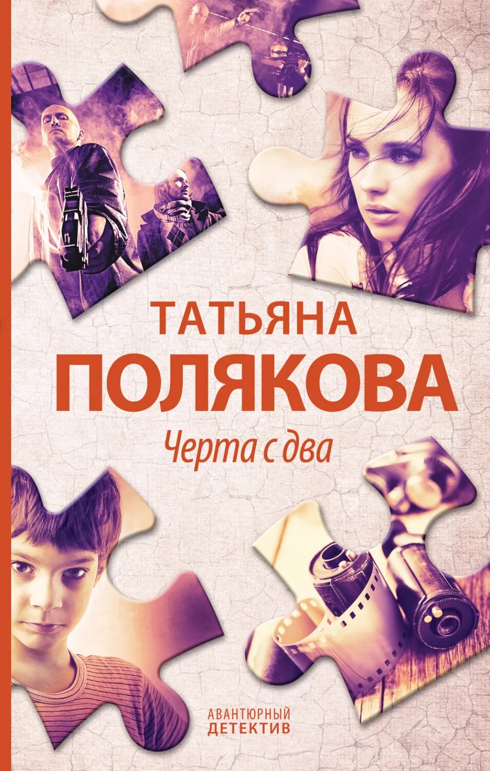 Черта с два! [Цифровая книга]