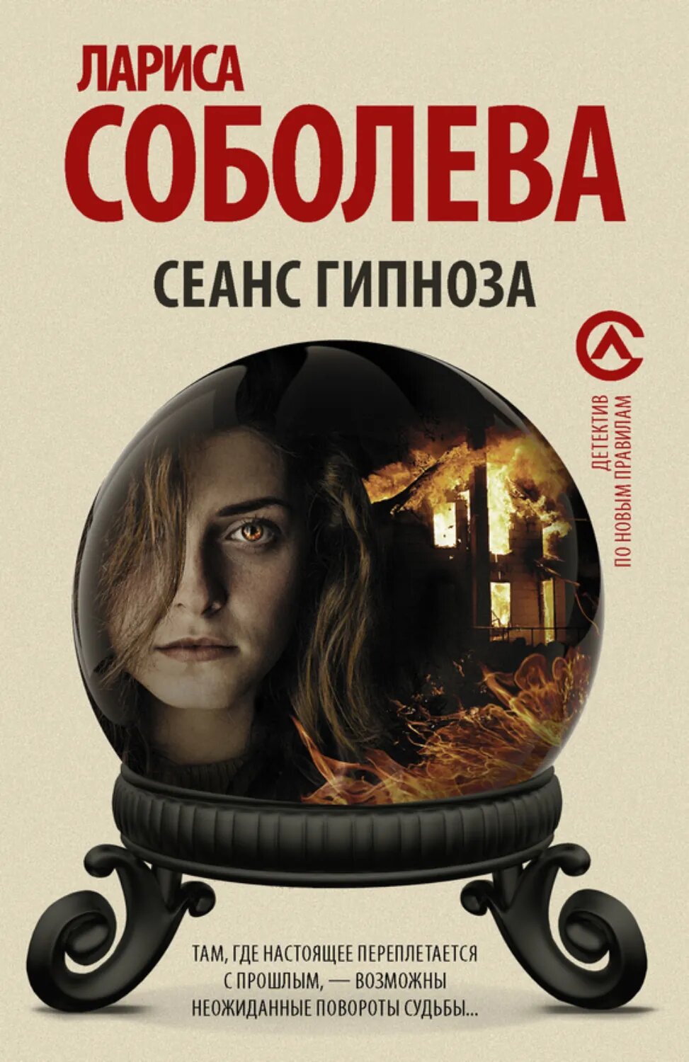 Сеанс гипноза [Цифровая книга]