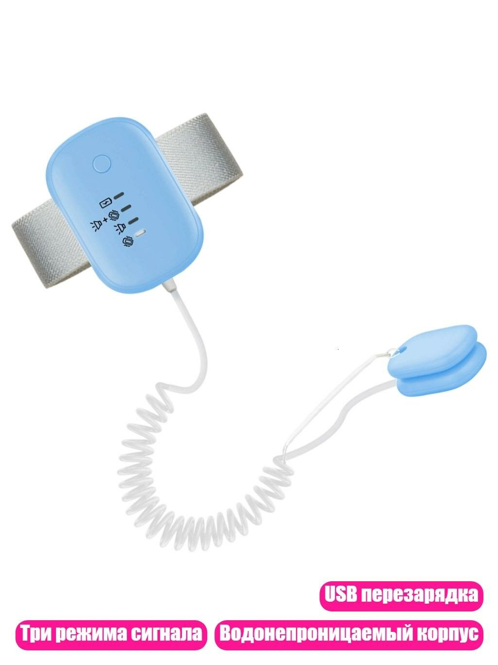 Тревожный сигнал от недержания мочи для детей, USB-зарядка