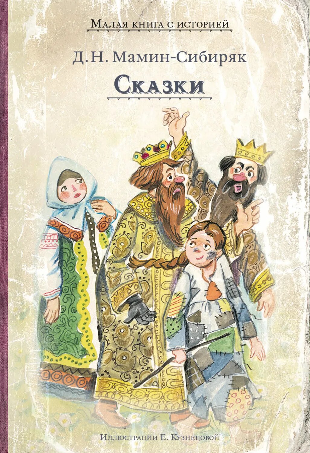Сказки [Цифровая книга]