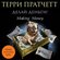 Делай деньги! [Аудиокнига]