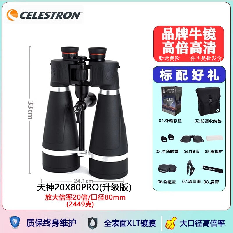 2026 Новейшие американские бинокли Celestron 15X70PRO с азотным наполнением, водонепроницаемые, противотуманные, для ночного видения при слабом освещении для наблюдения за Луной