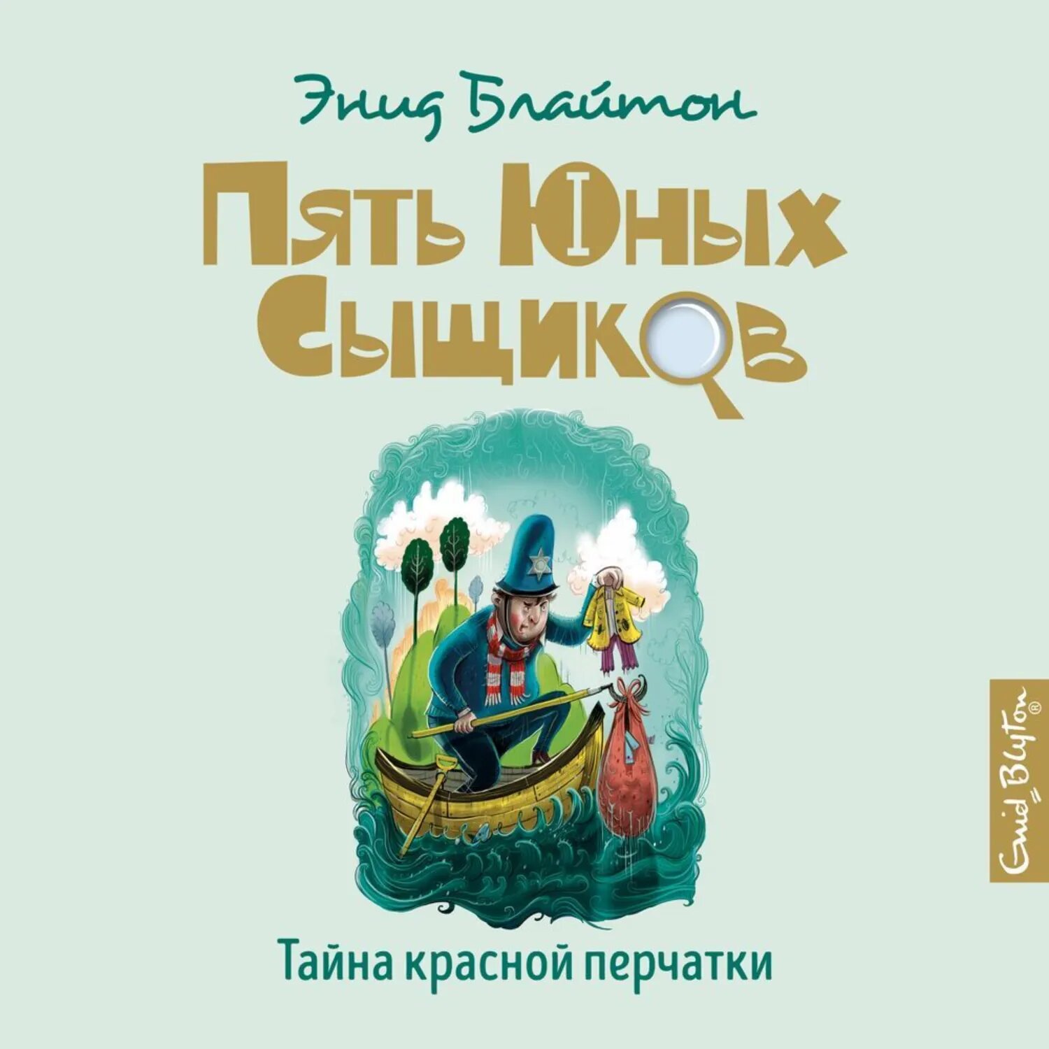 Тайна красной перчатки [Аудиокнига]