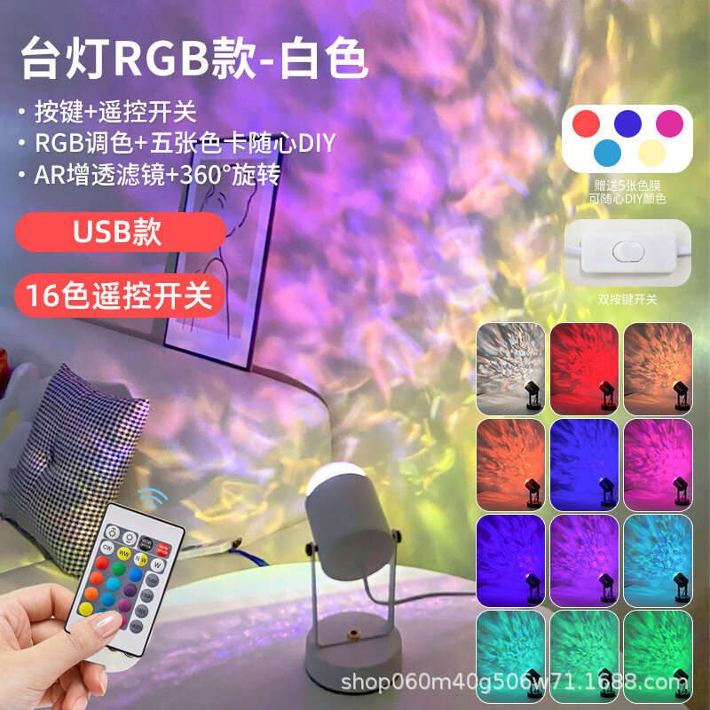 Проектор с эффектом водяных волн, атмосферный свет, пульт дистанционного управления, живой фон, 16-цветный RGB динамический водяной узор, настольная лампа