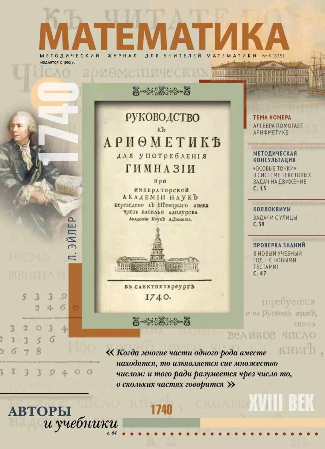 Математика №06/2022 [Цифровая книга]