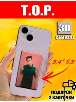 3D стикер T.O.P, 3д стикер T.O.P Игра в кальмара