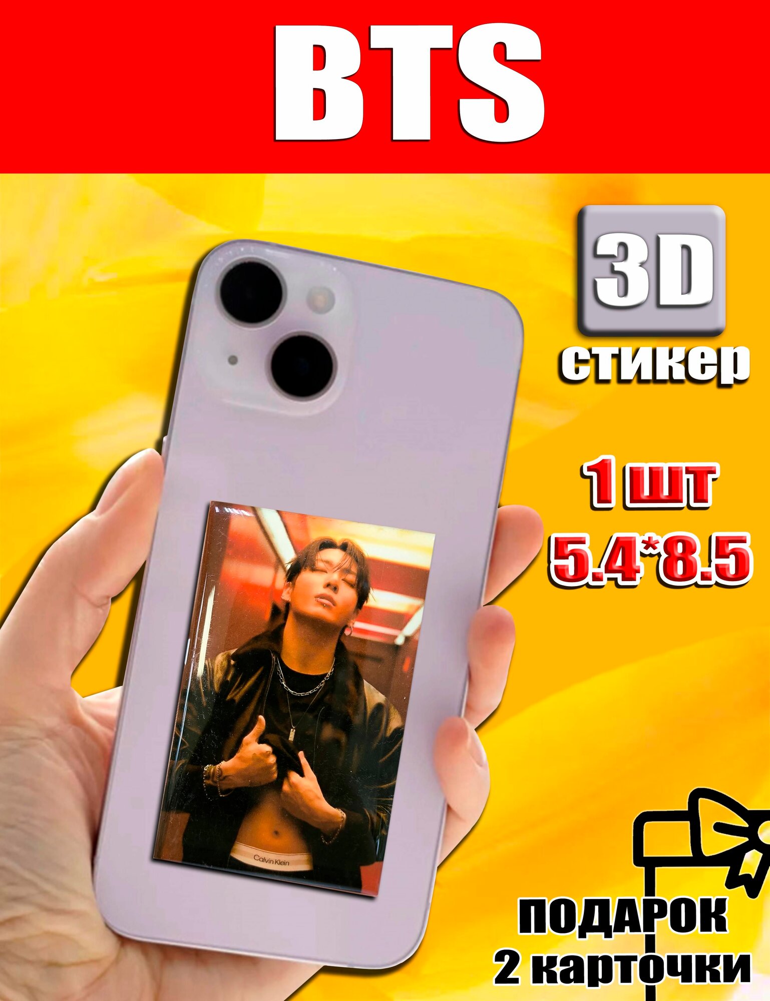 3D стикер BTS, БТС