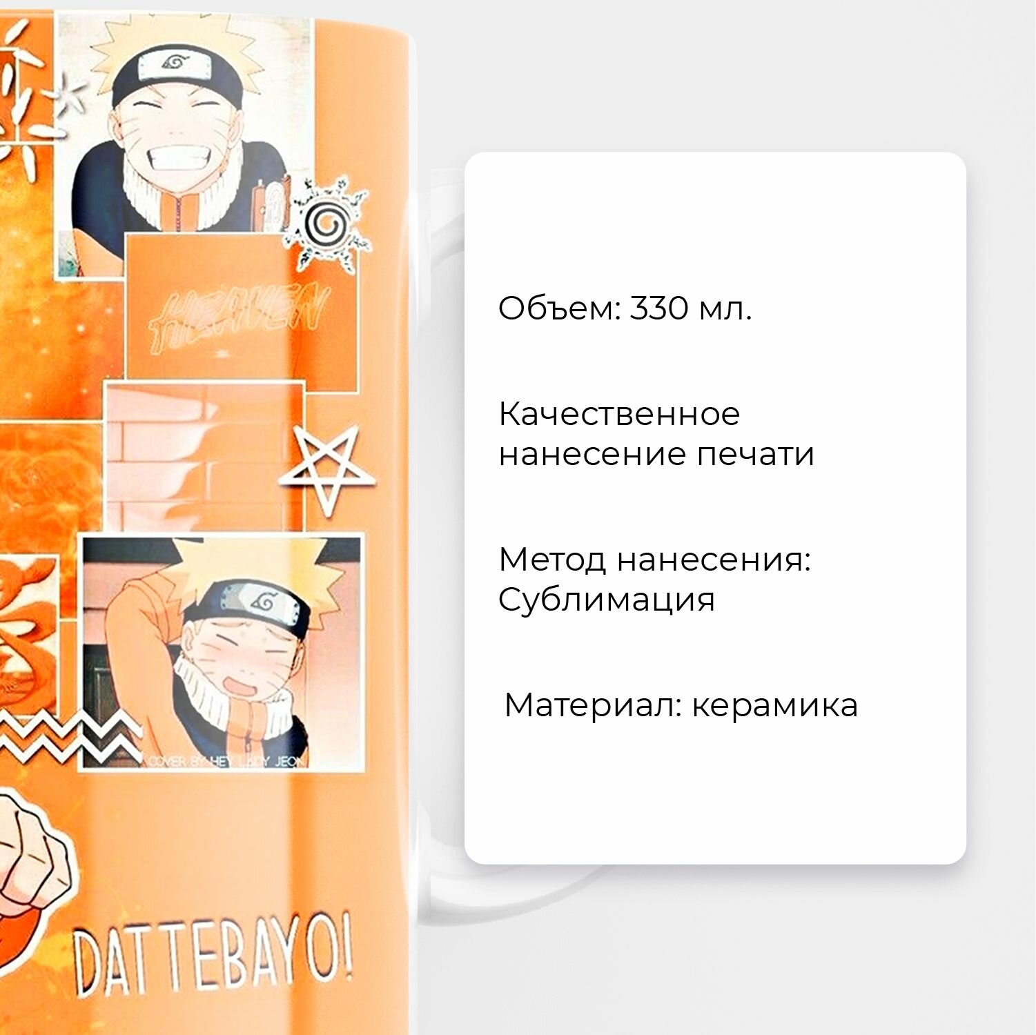 Кружка Аниме Наруто — фото 1