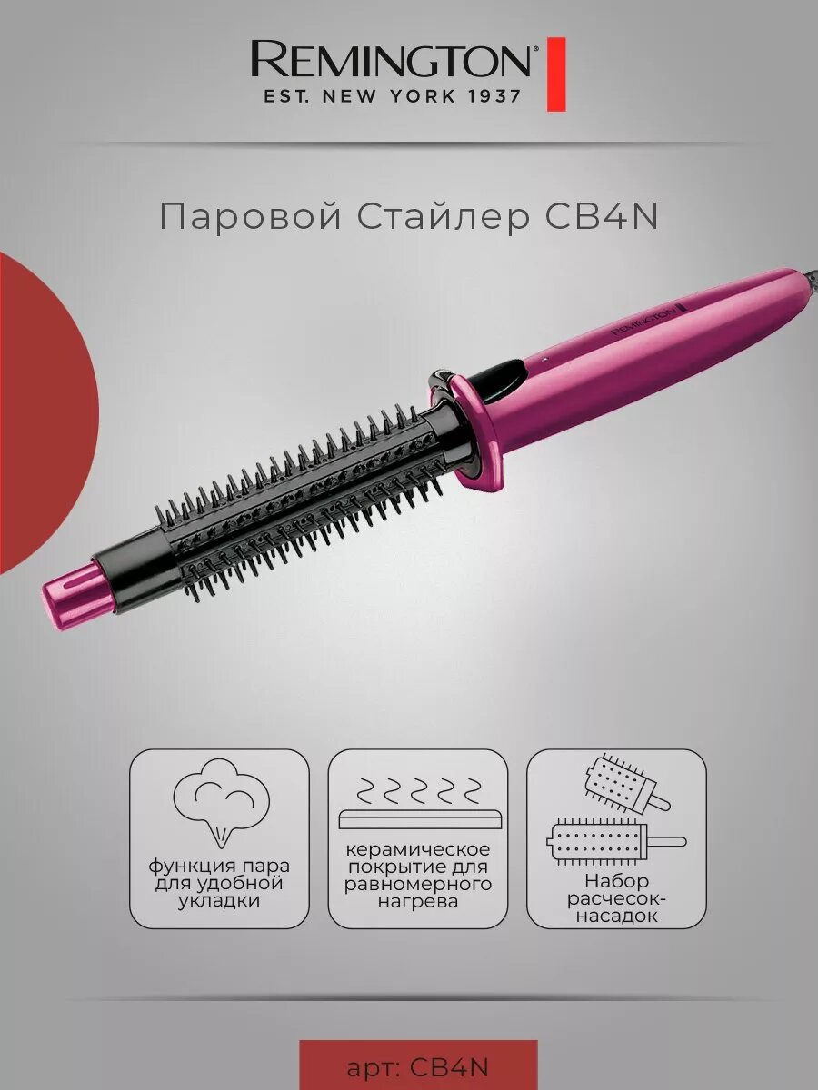 Паровая щетка выпрямитель для волос CB4N