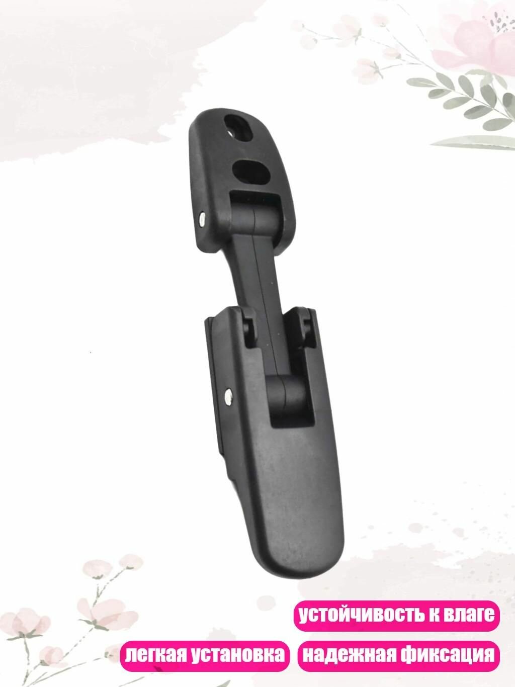 Гибкий фиксатор для мебельной фурнитуры, Стиль B