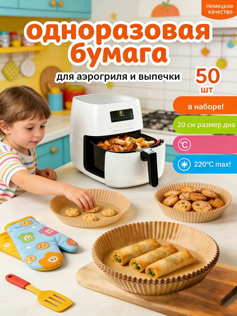 Бумага пищевая, 16cм х 16см, 50 шт