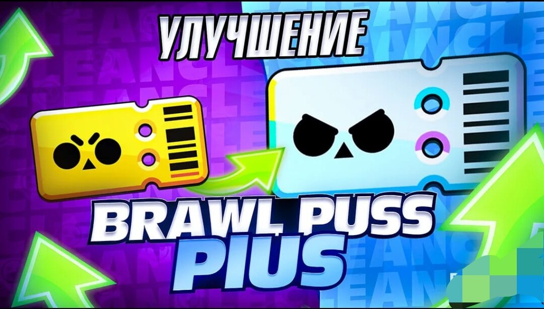 • улучшение С на • Brawl Stars brawl Pass, для Android и iOS, 1 месяц