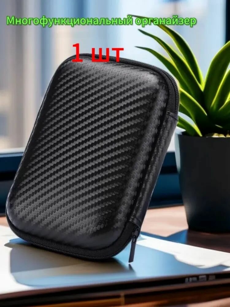 YandexBuy 1шт Жесткий чехол для портативного внешнего жесткого диска