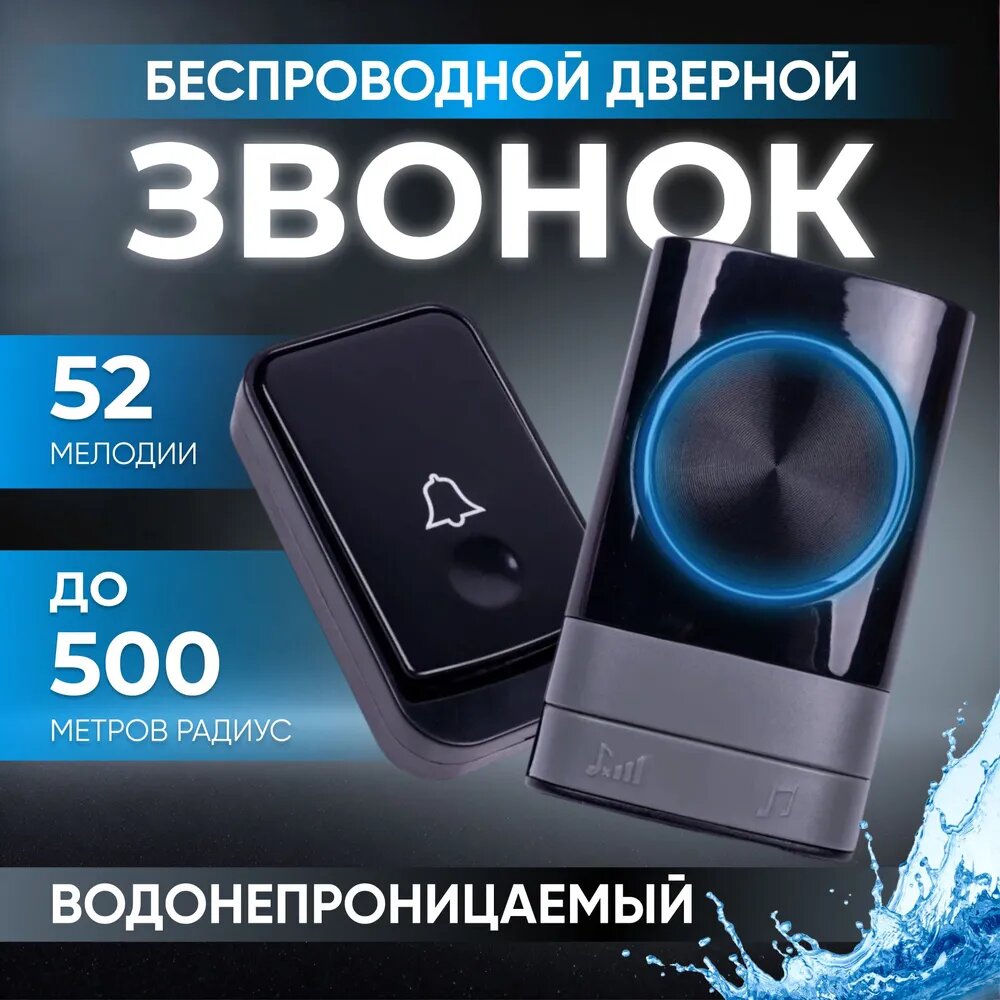 METEOR Звонок дверной 85дБ IP55
