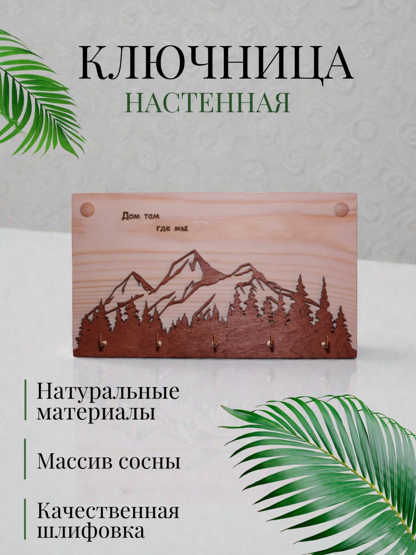 Ключница настенная 5 крючков, деревянная, для дома, для прихожей