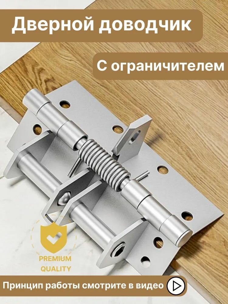 Дверной доводчик пружинный Самозакрывающиеся дверные петли