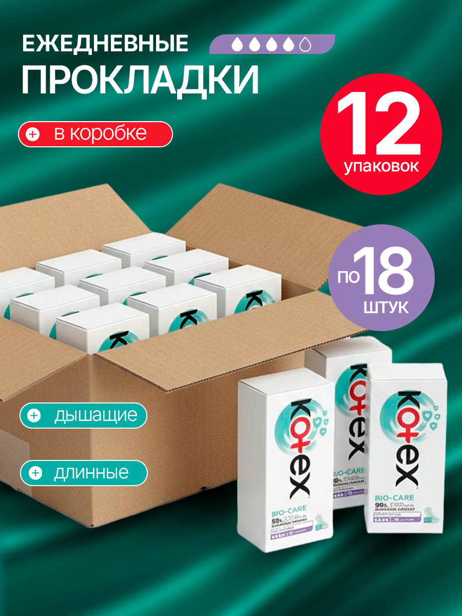 Прокладки ежедневные Kotex длинные bio-care 18 шт, 12 пачек