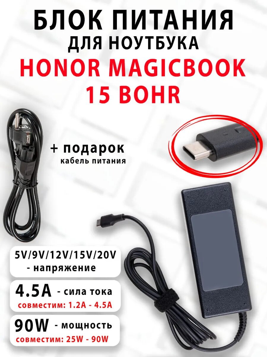Зарядка для ноутбука HONOR MAGICBOOK 15 BOHR M-WDQ9BHNE