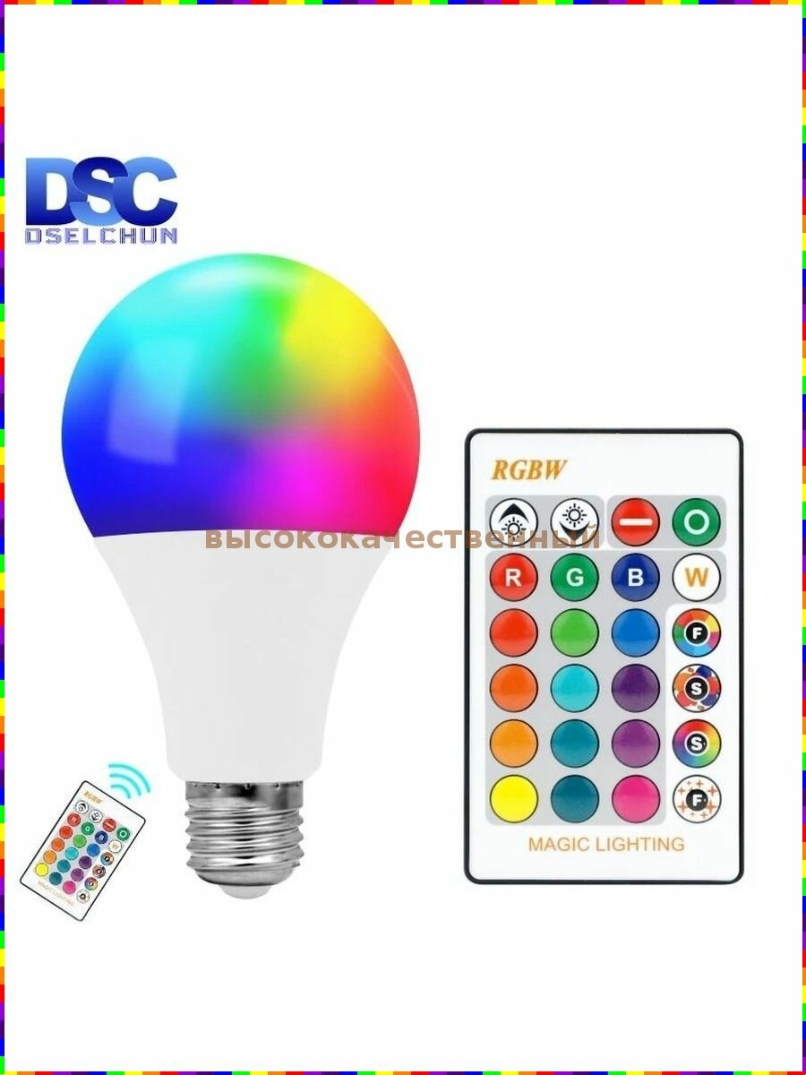 Умная RGB-лампа DSELCHUN, 15 Вт, E27, 16 цветов с пультом ДУ, регулировкой яркости и эффектами красного, зелёного, синего и белого света идеально для дома, сада и вечеринок