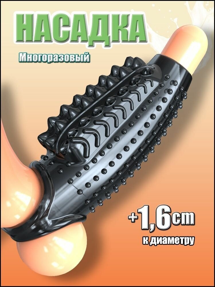 Насадка на член для секса, насадка на член для увеличения, товары 18+, секс игрушки