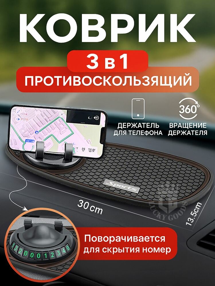 Коврик на панель 3 в 1, противоскользящий коврик, держатель телефона с вращением 360, парковочная табличка для авто. Универсальный регулируемый держатель для любого смартфона,