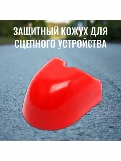 Защитная крышка разъема прицепа пластиковая — защита сцепной головки, фиксация, красная, простая для установки