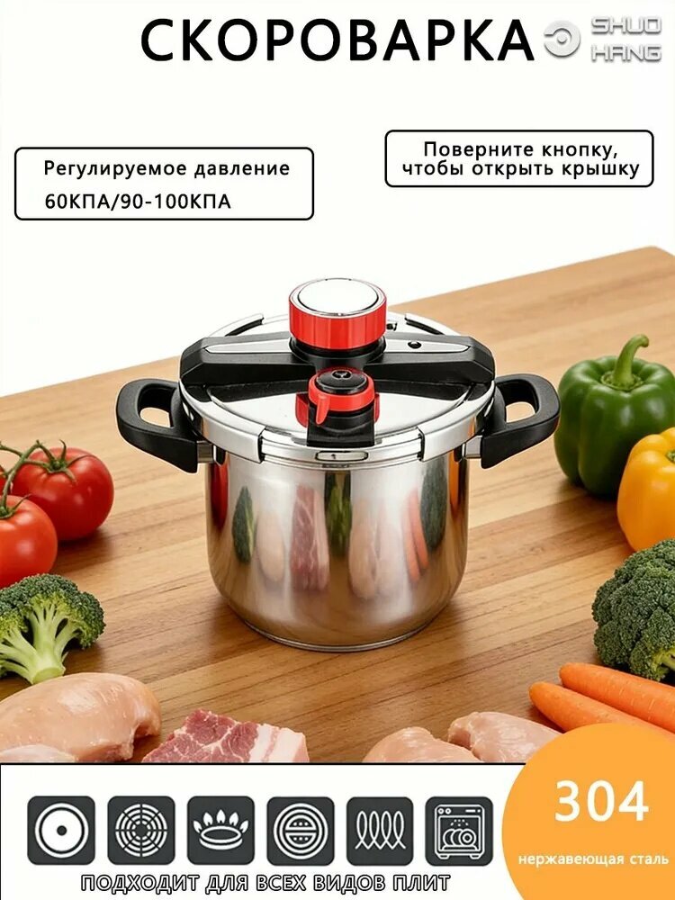 SHUOHANG Скороварка "скороварка ", Нержавеющая сталь, 9.001 л