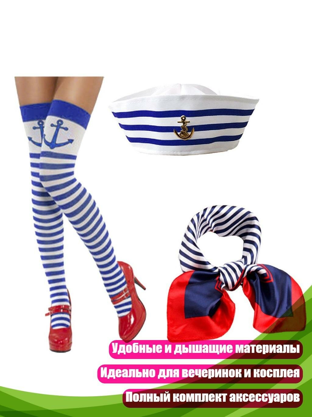 Женский костюм моряка с шляпой, шарфом и чулками, 25PLSET301