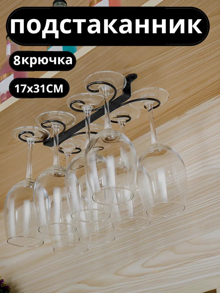 Держатель кухонный для кружек, 30 см х 17.5 см, 1 шт