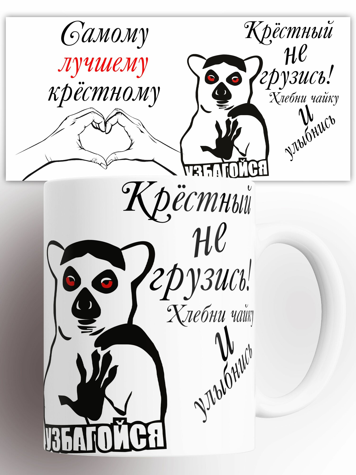 Кружка с приколом Самому Лучшему Крёстному 330 мл